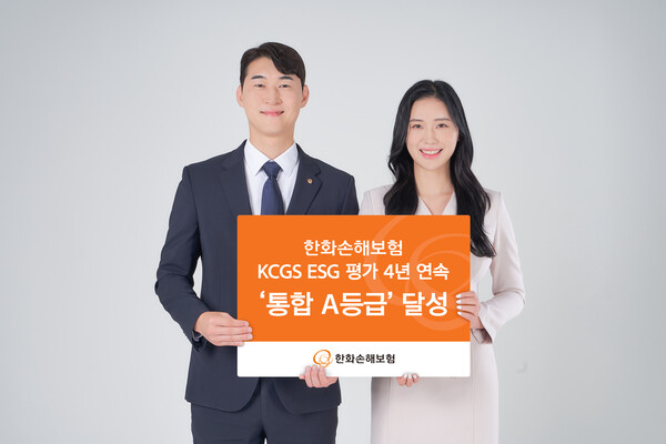 한화손보, KCGS ESG평가 4년 연속 '통합 A등급' 달성