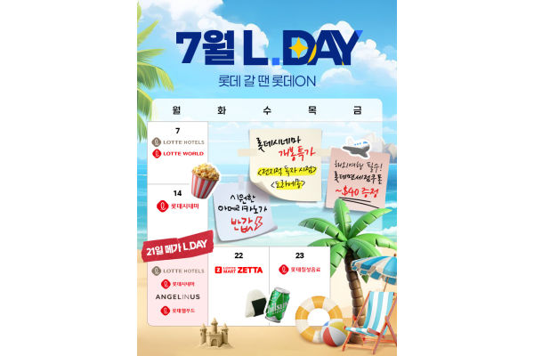 롯데온, 엘데이로 온 가족 여름 나기 제안